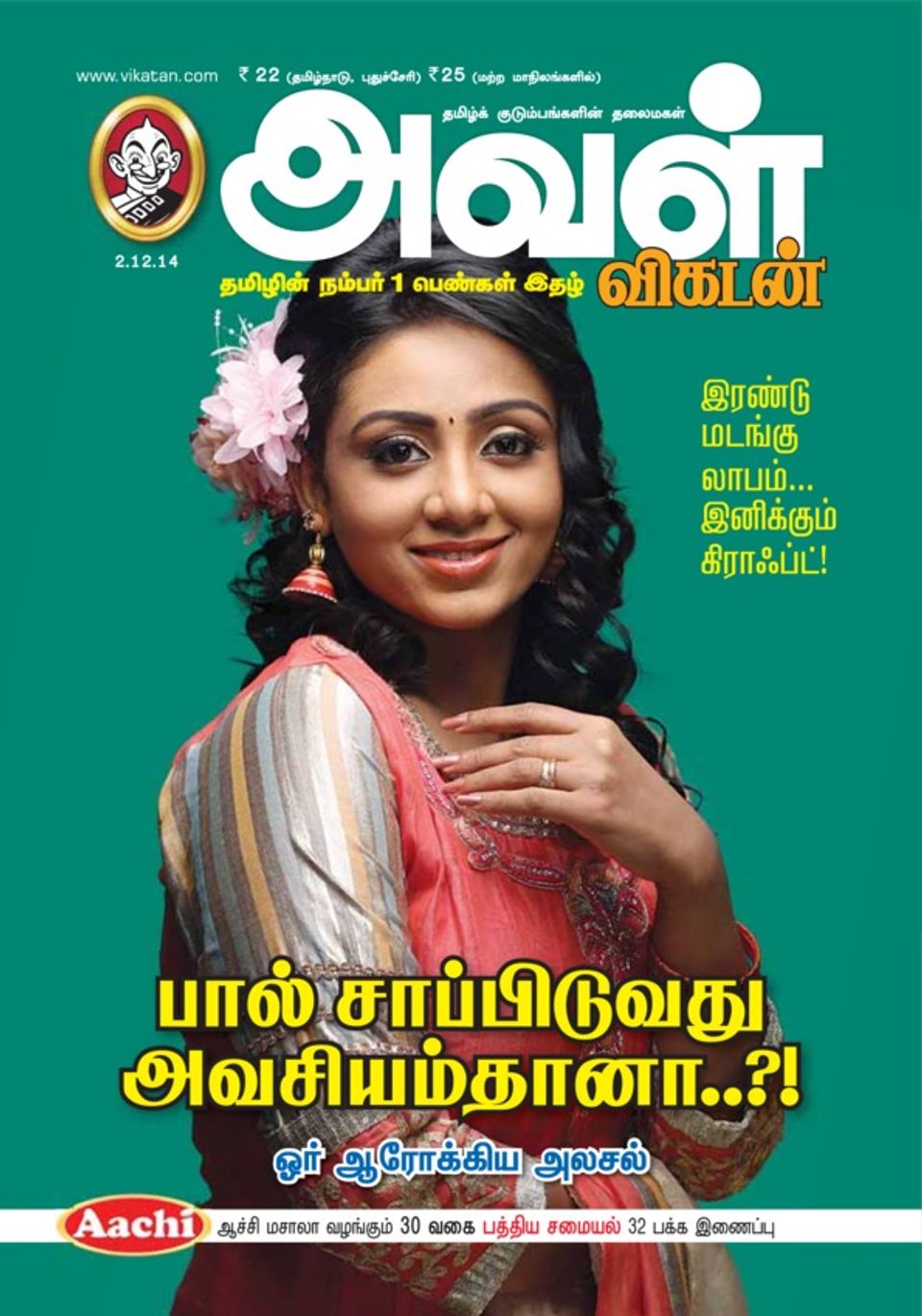 Aval Vikatan-December 02, 2014 Magazine - Get your Digital Subscription